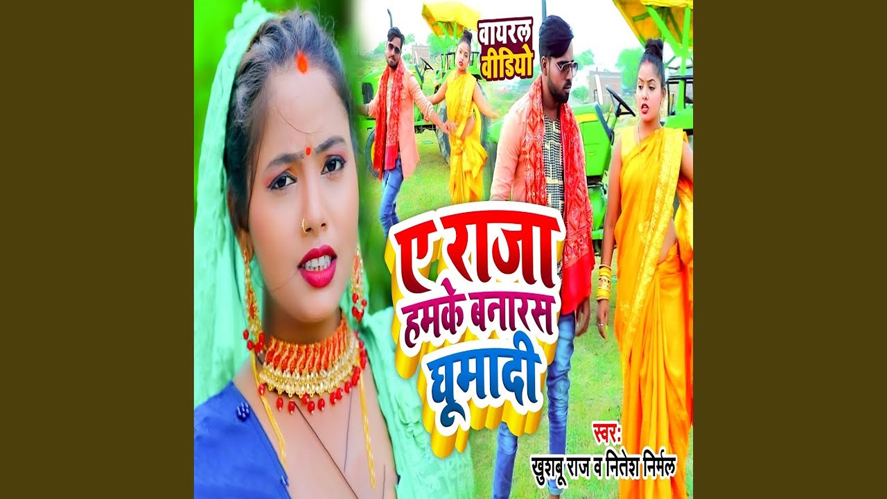 A Raja Humke Banaras Ghuma Da - YouTube