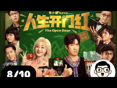 The Open Door full movies | New comedy movies 2025 | chinese movie 2025 ...