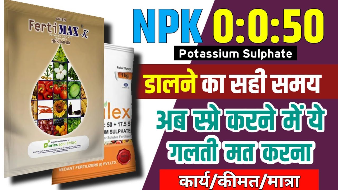 Npk 0050 Potassium Sulphate Fertilizer 0 0 50 Fertilizer Fertimax