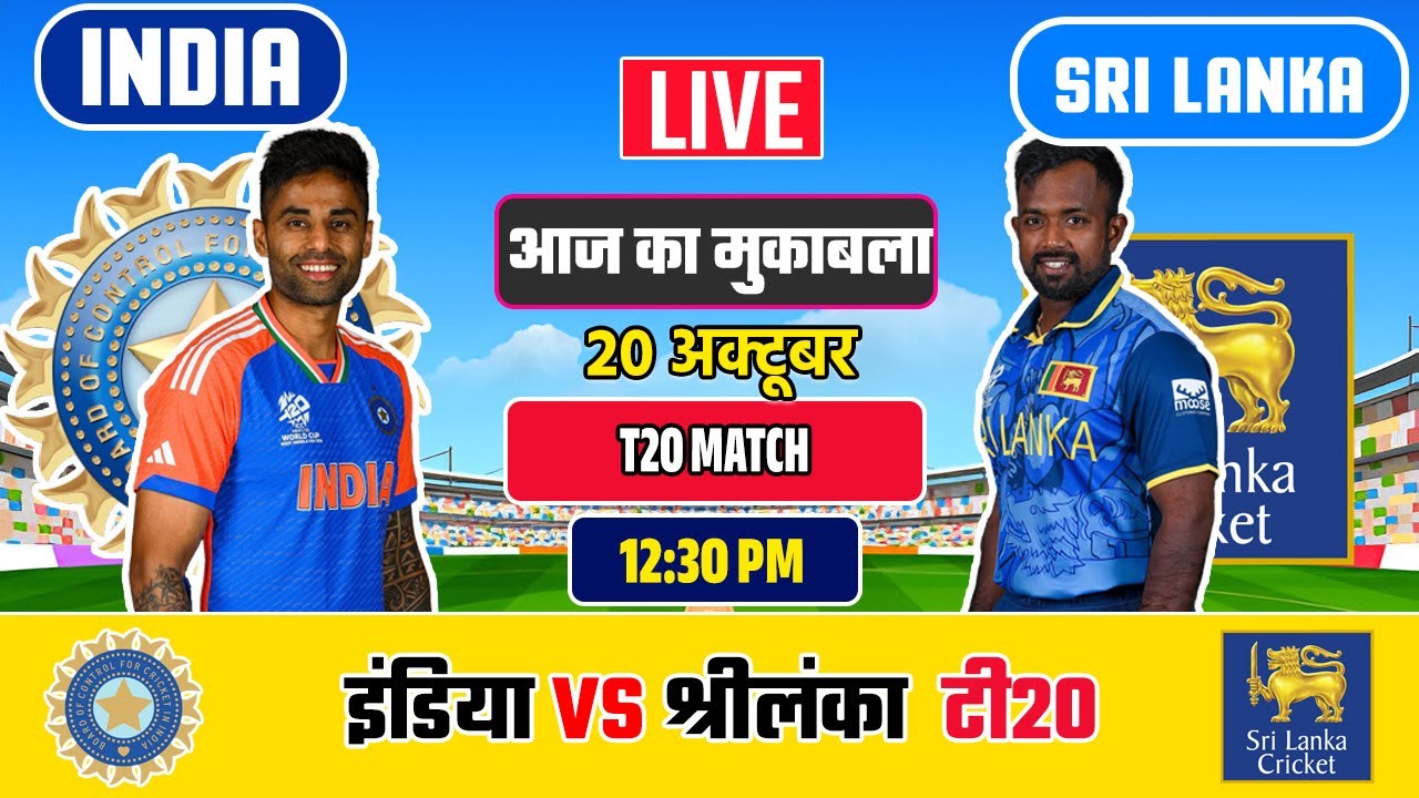🔴 LIVE: INDIA vs SRI LANKA T20 Match Today | IND VS SL live Cricket ...