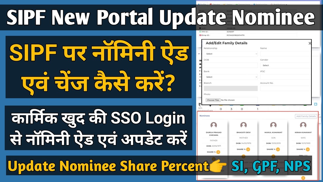 How to Add Nominee on SIPF Portal | SSO Id SIPF Portal पर Nominee Add & Update कैसे करें? - YouTube