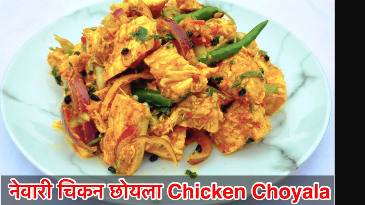 How to make Chicken Choyala / Newari Style चिकेन छोयला - YouTube