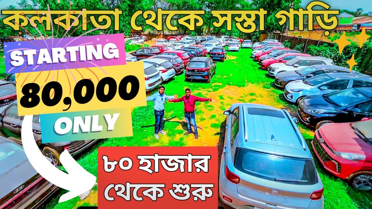 sob gadi sasta gadi khub kom dame nia jan amader akhan theke #car #cars ...