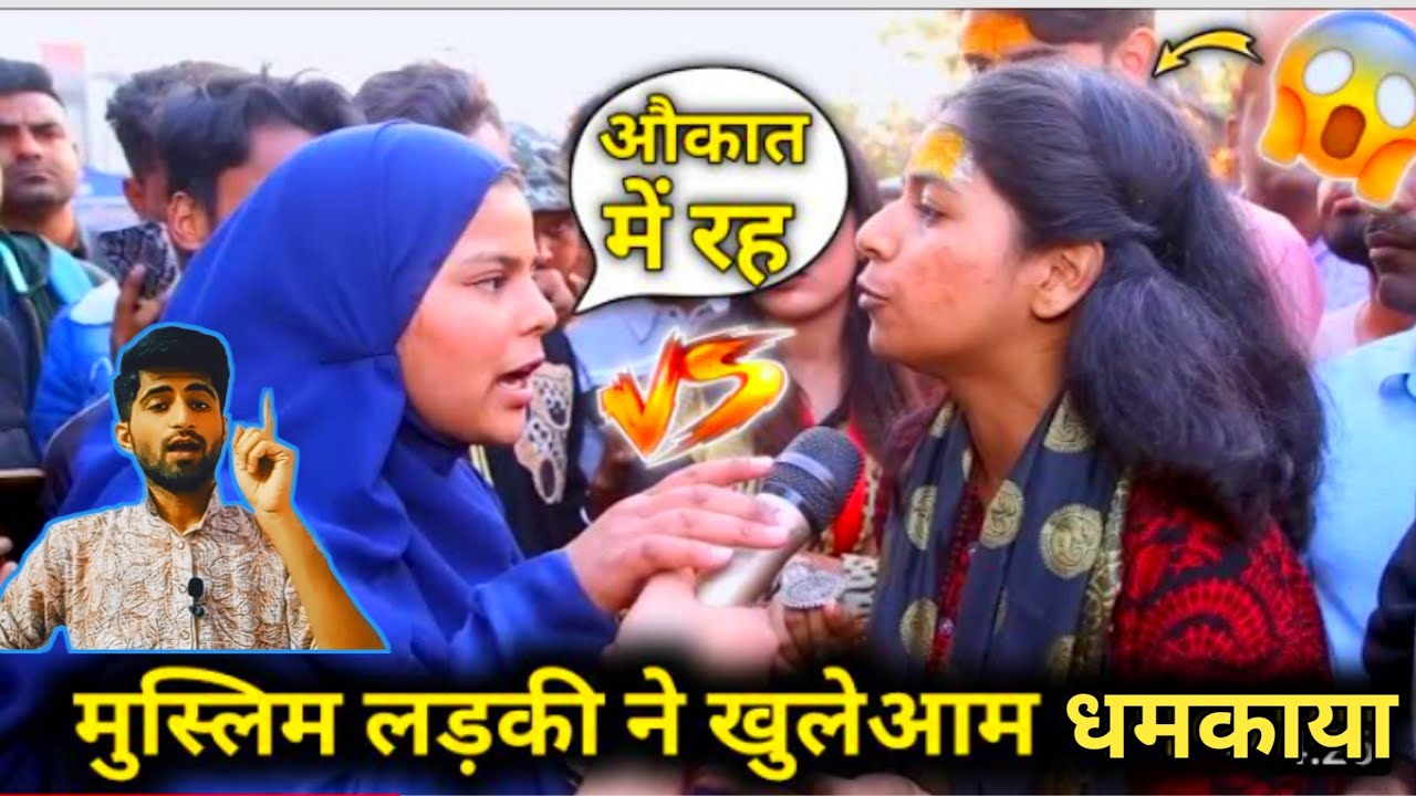 Hijab Girl Vs Hindu Girl | Khushboo Pandey Ki Hekdi Nikal Gayi 😂 औकात ...