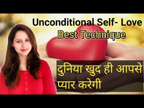 अपने आप से Unconditional love कैसे करें?लोग खुद आपकी ओर आकर्षित होंगे ...