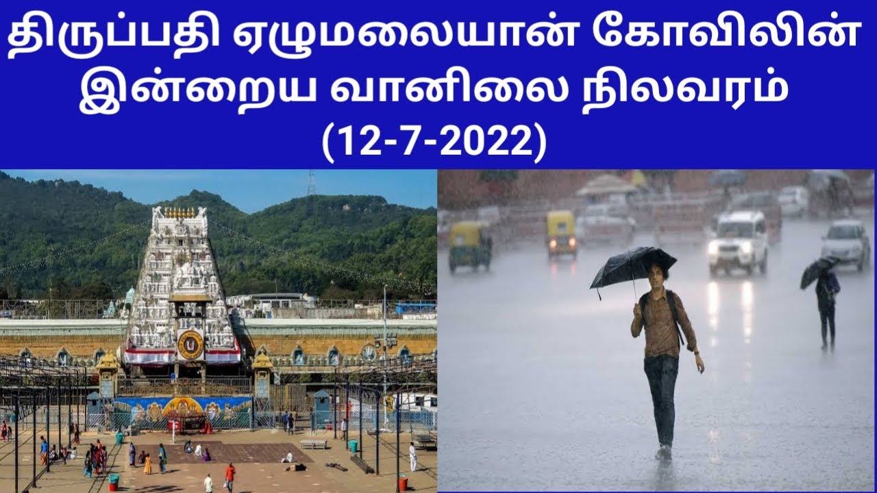 Tirupati weather forecast (12-7-22)|tirumala tirupati updates tamil ...