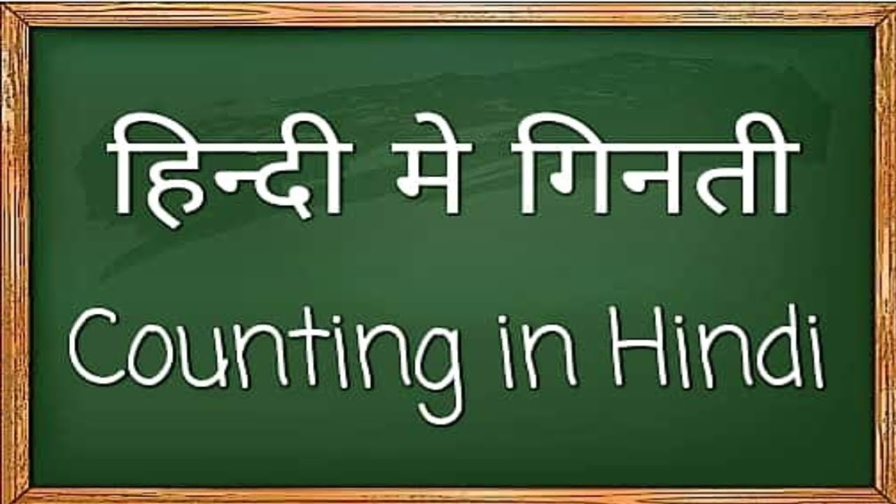 1 2 3 - counting in Hindi - 61 se 100 tak ki ginti - kids video - YouTube