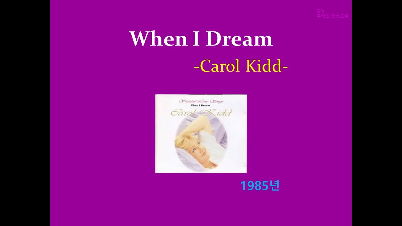 When I dream-Carol Kidd내가 꿈을 꿀 때면-캐롤 키듸lyrics - YouTube