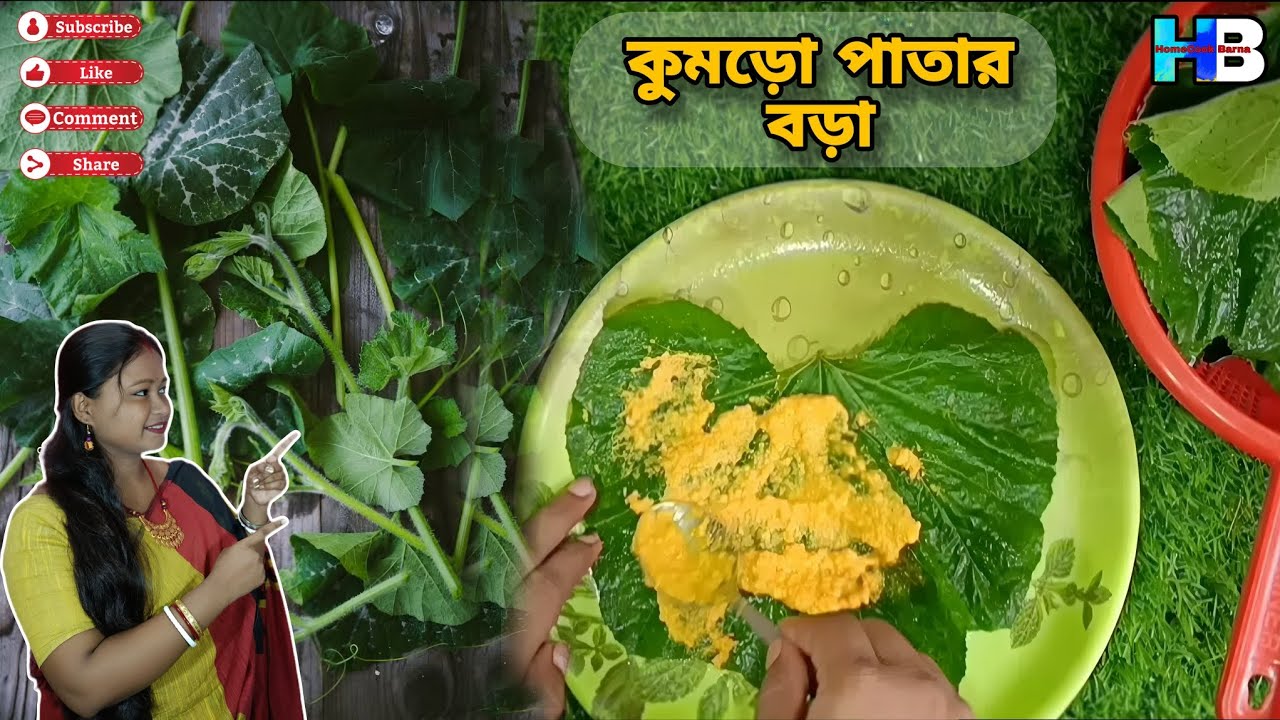 Kumro Patar Bora | কুমড়ো পাতার অসাধারণ মুচমুচে বড়ার রেসিপি | Bengali ...