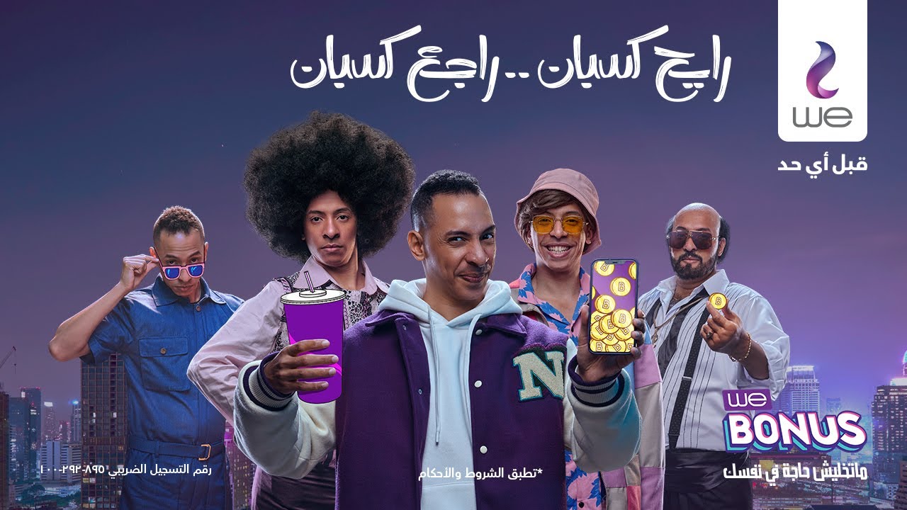 إعلان WE Bonus | خالد مختار - YouTube