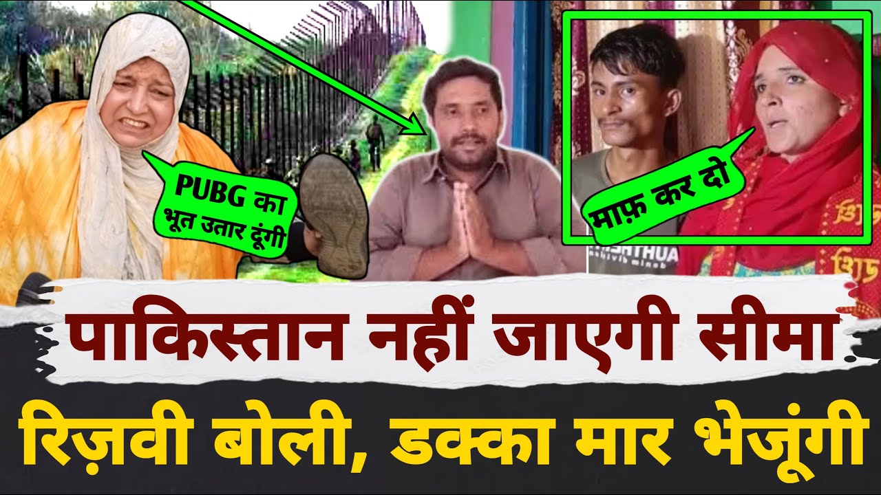 AIMAN RIZVI सीमा हैदर को पाकिस्तान भेजने की कर ली तैयारी, धक्का मार ...