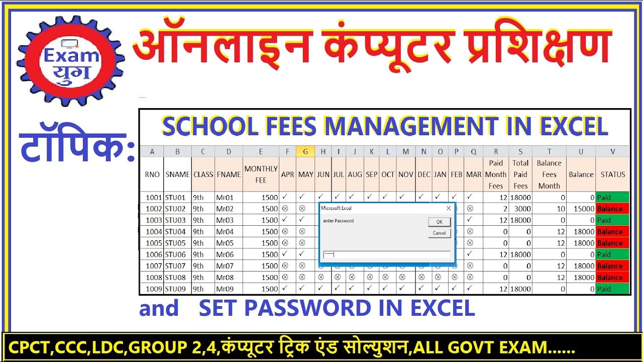 School Fees Management in Excel with Login Page - YouTube