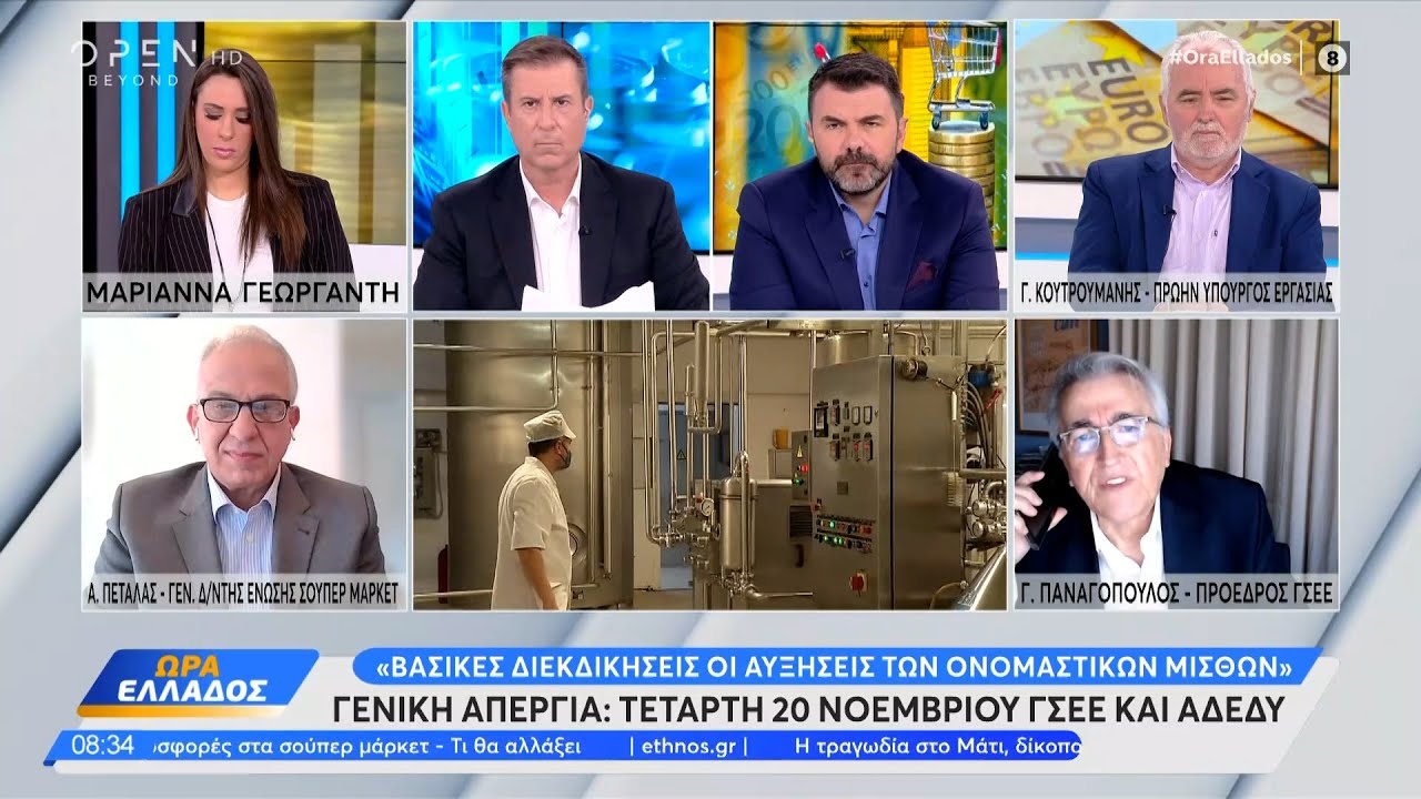 Γενική απεργία: Τετάρτη 20 Νοεμβρίου ΓΣΕΕ και ΑΔΕΔΥ | Ethnos - YouTube