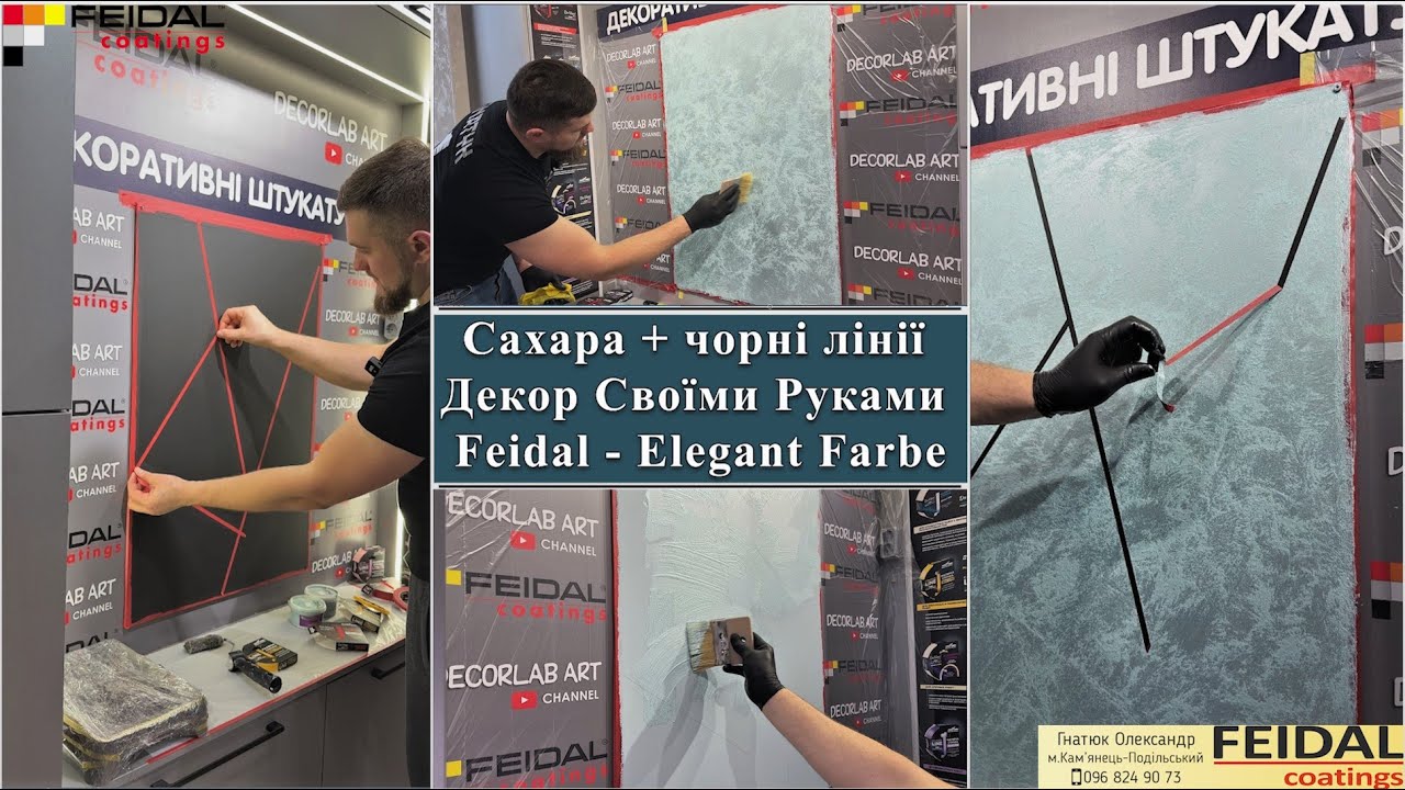 Elegant Farbe Feidal - Сахара. Технологія нанесення акцентних стін ...