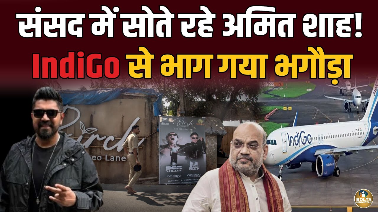 जिसने 25 लोगों की जान ली उसे IndiGo ने विदेश भगाया ! Amit Shah का हाथ ...