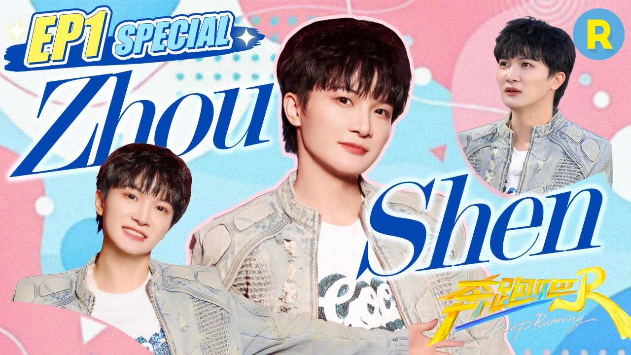 Zhou Shen slays the chaos lyrics challenge—next level! / Keep Running S13 EP1 Special - YouTube