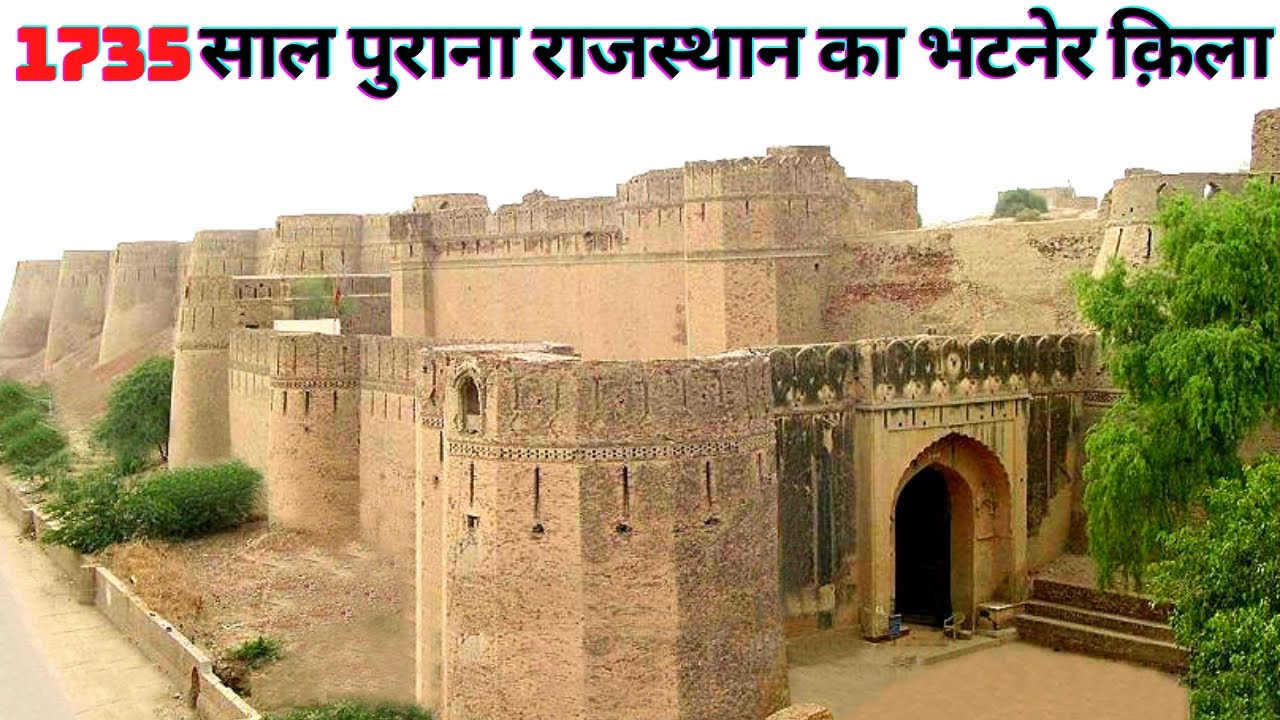 Bhatner Fort Hanumangarh Durg Rajasthan | Kila History In Hindi - YouTube