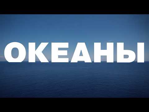 95% Океана – Вечная Тьма. Что Скрывается в Глубине?
