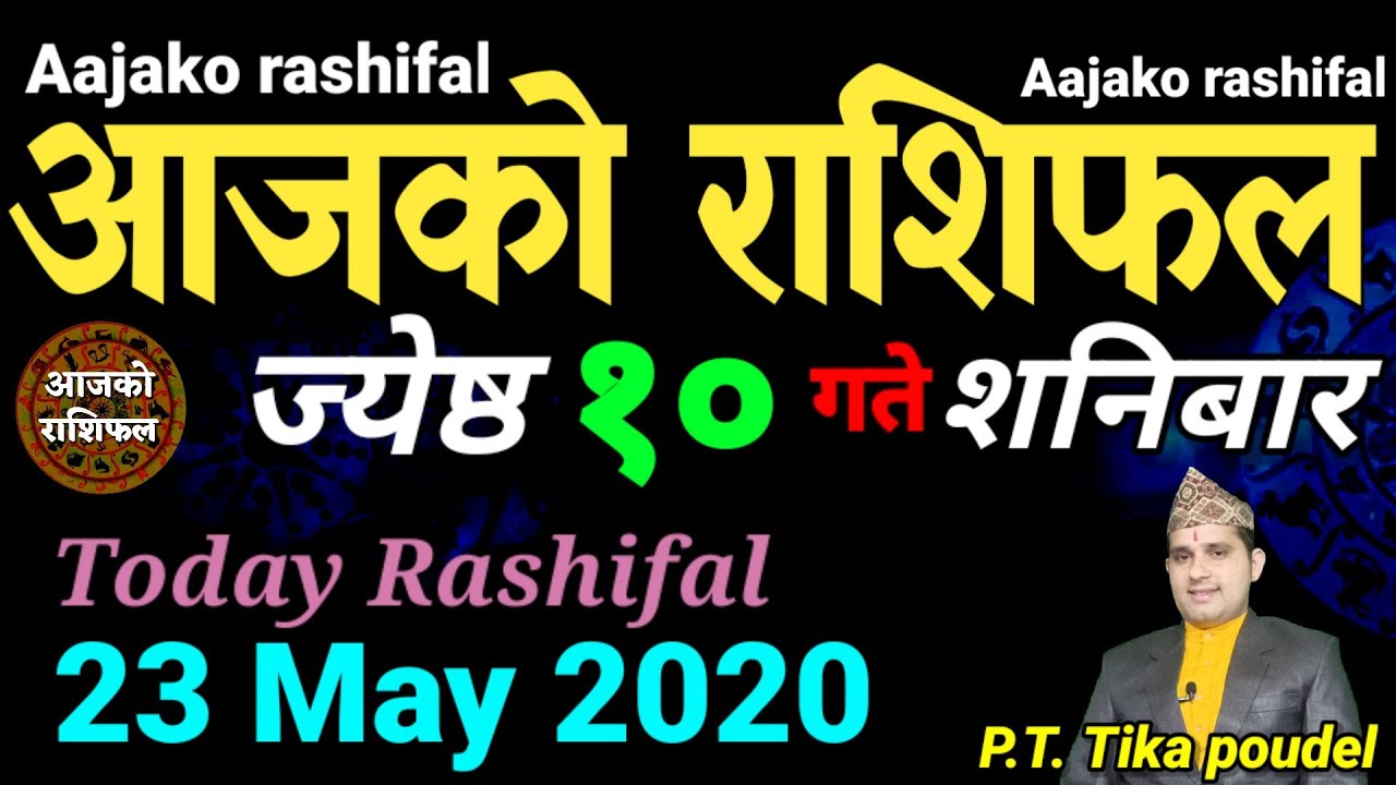 Aajako Rashifal Jeth 10 | Today's Horoscope 23 May 2020 | aajako ...