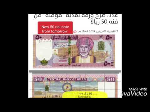 Oman. New 50 Rial note. ورقة ٥٠ ريال الجديد - YouTube