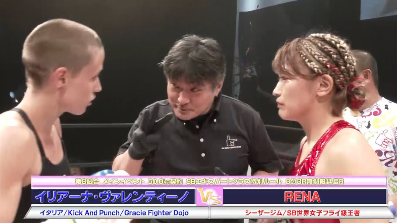 【YouTube初公開】RENA vs Jleana Valentino【SHOOT BOXING Girls S-cup 2017 ...
