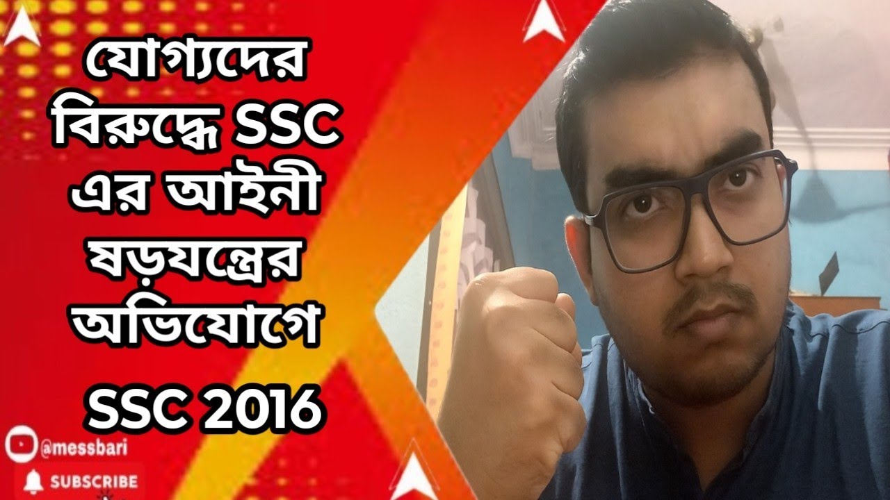 ssc 2016 case update : যোগ্যদের বিরুদ্ধে SSC এর আইনী ষড়যন্ত্রের ...