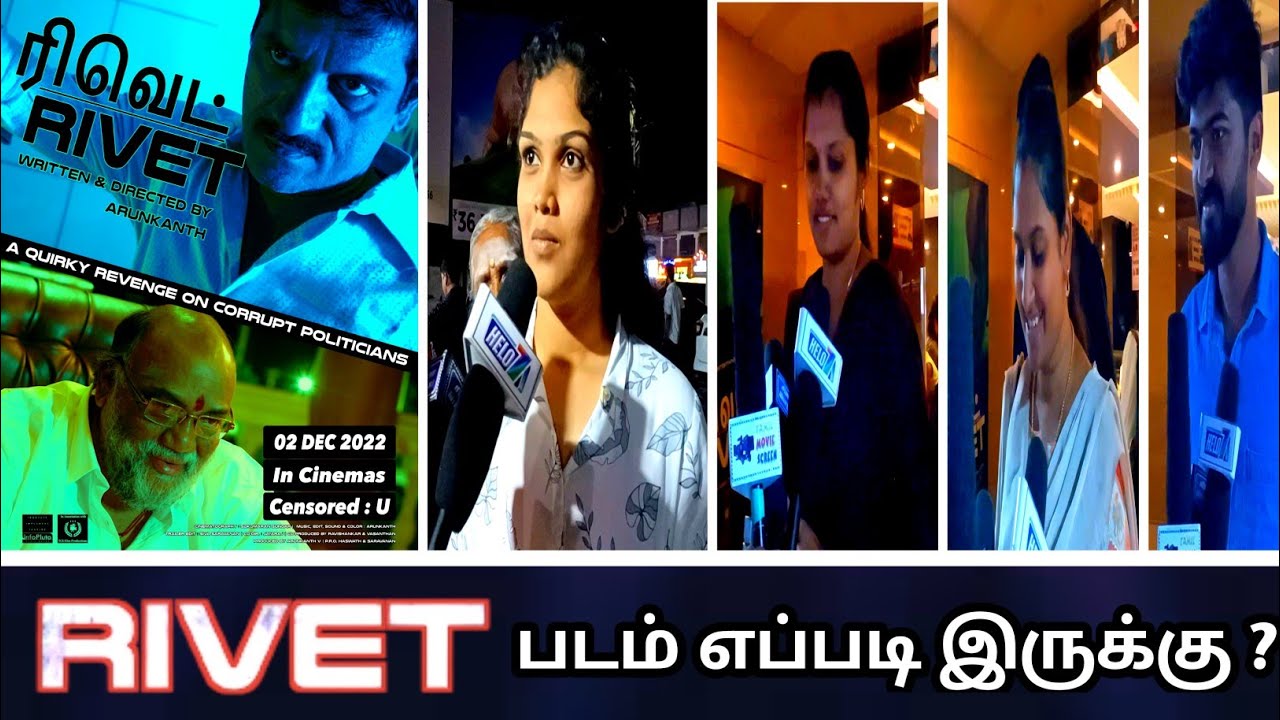 RIVET MOVIE REVIEW | RIVET MOVIE PUBLIC OPINION | ரிவெட் படம் எப்படி ...