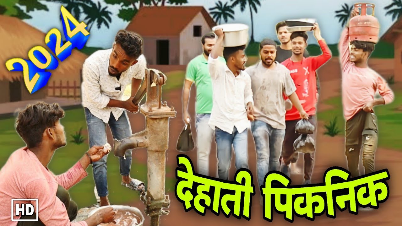 देहाती पिकनिक || Dehati Piknik || Comedy Video || TMF || Too Much Fun ...