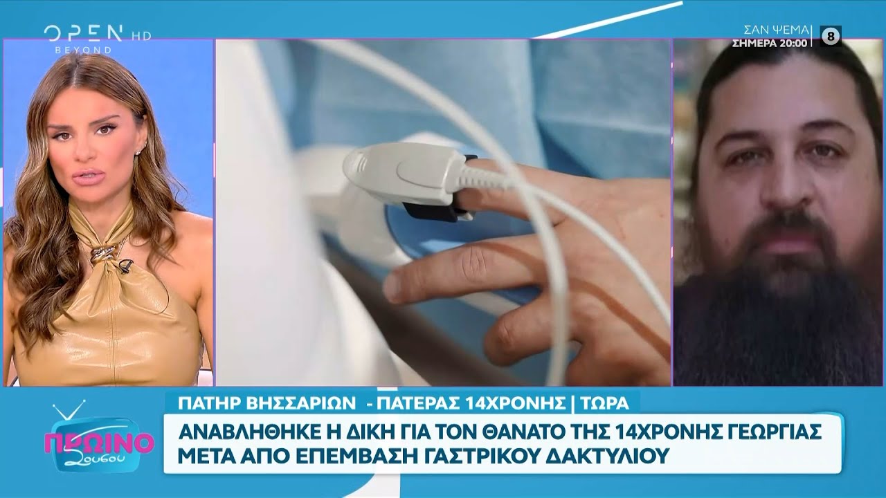 Αναβλήθηκε η δίκη του γιατρού για τον θάνατο 14χρονης - Τι δήλωσε ο ...