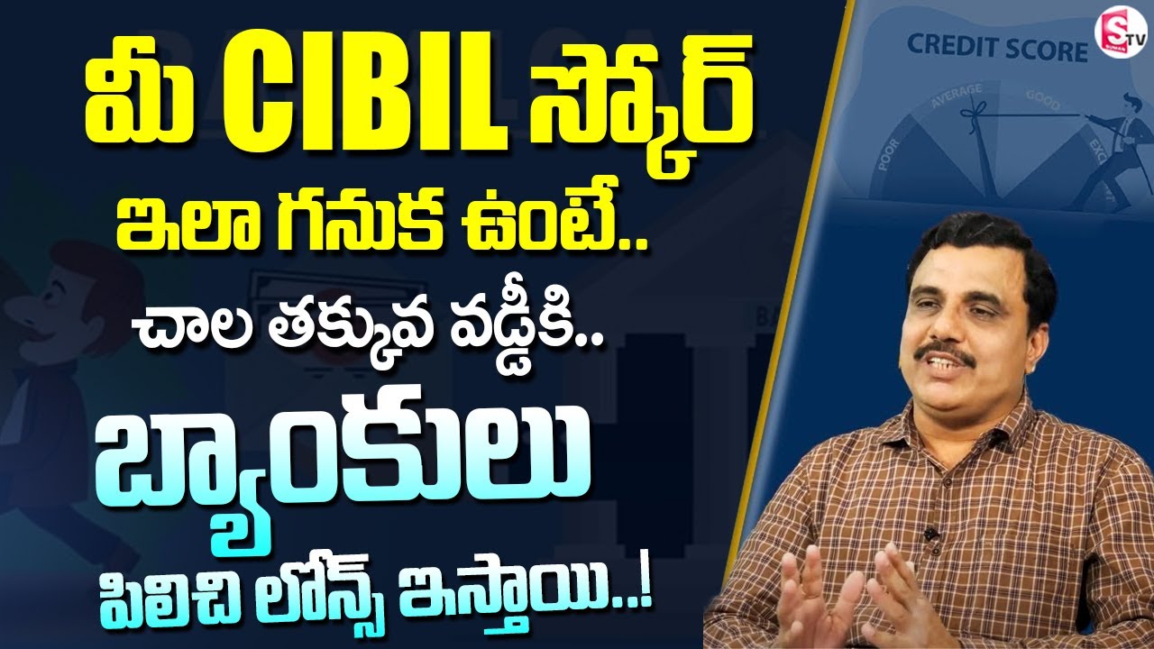 How to get bank loans with low interest on CIBIL Score | CIBIL Score ...