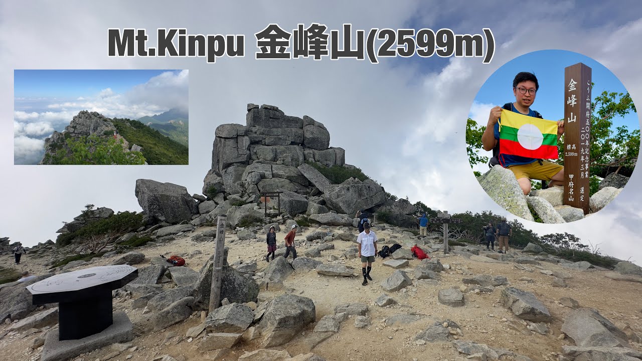 ⛰️ Hiking Mt.Kinpu 金峰山(2599m)⛰️🧗‍♂️ - YouTube