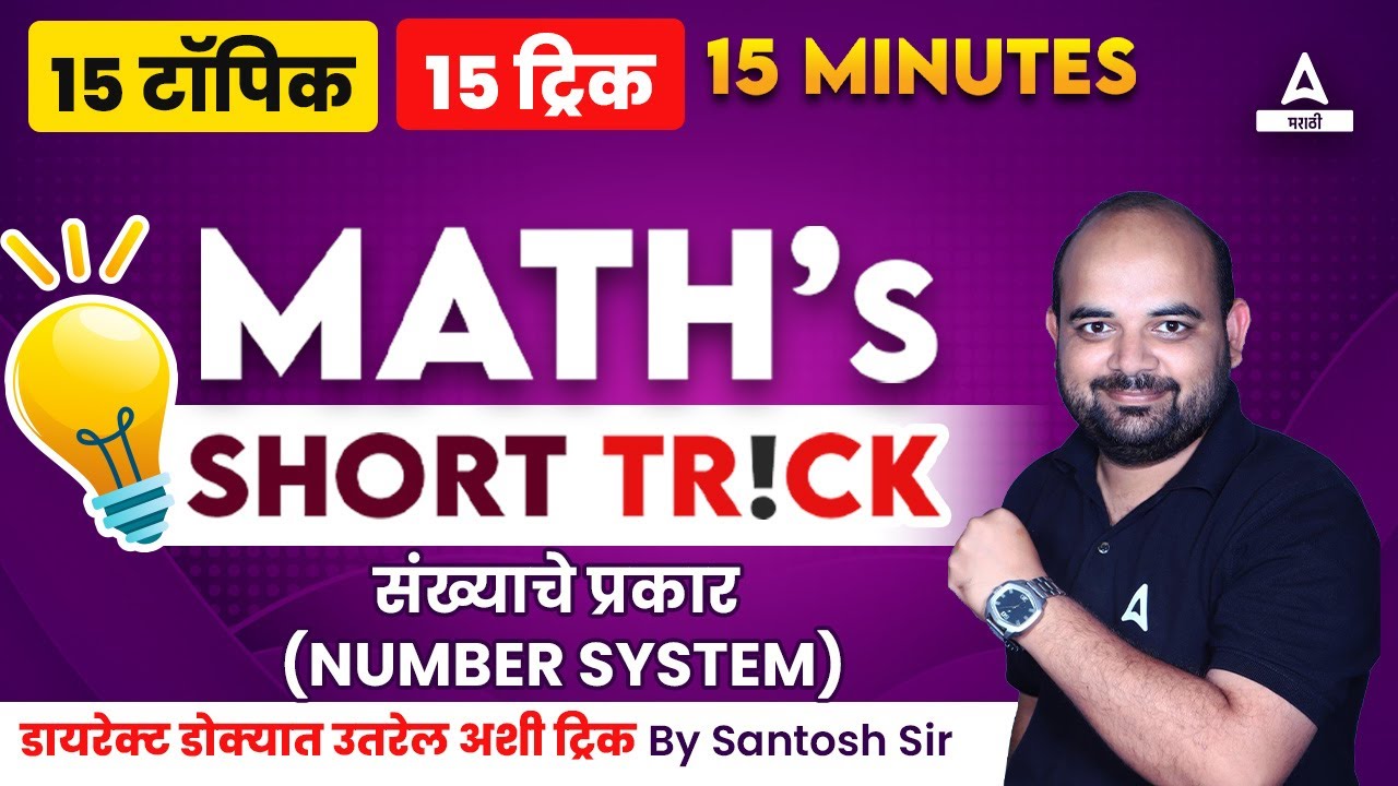Maths Trick | Number System Trick In Marathi | 15 Topic 15 Trick ...