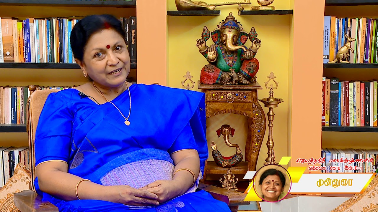 Prof. Dr.JAYANTHASRI BALAKRISHNAN – பேரா. முனைவர் ஜெயந்தஸ்ரீ ...