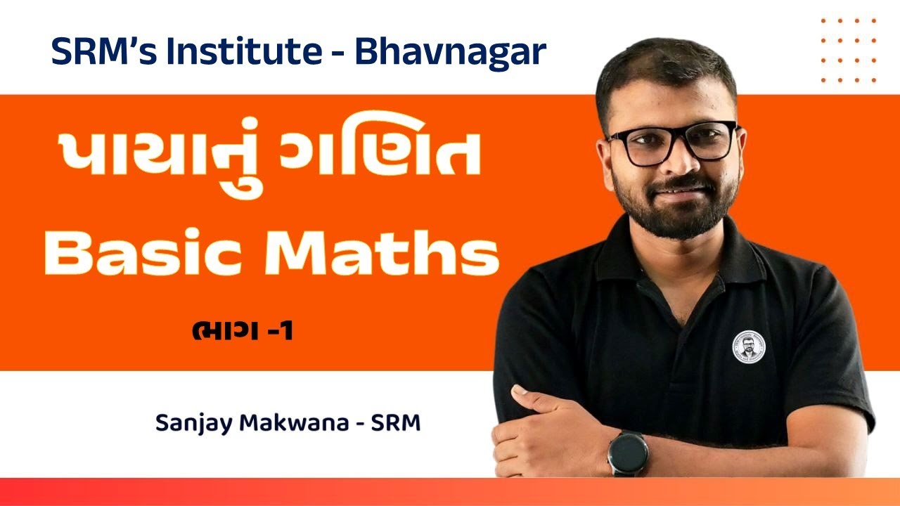 પાયાનું ગણિત | ભાગ - 1 | Basic Maths | VMC Maths | CCE | Constable ...