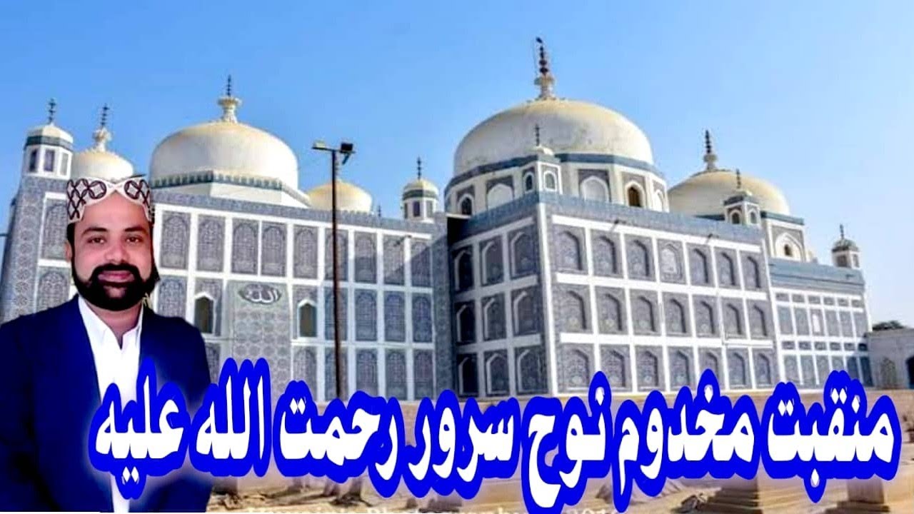 Manqabat Noh Sarwar Saen by Hafiz Aslam bughio - YouTube