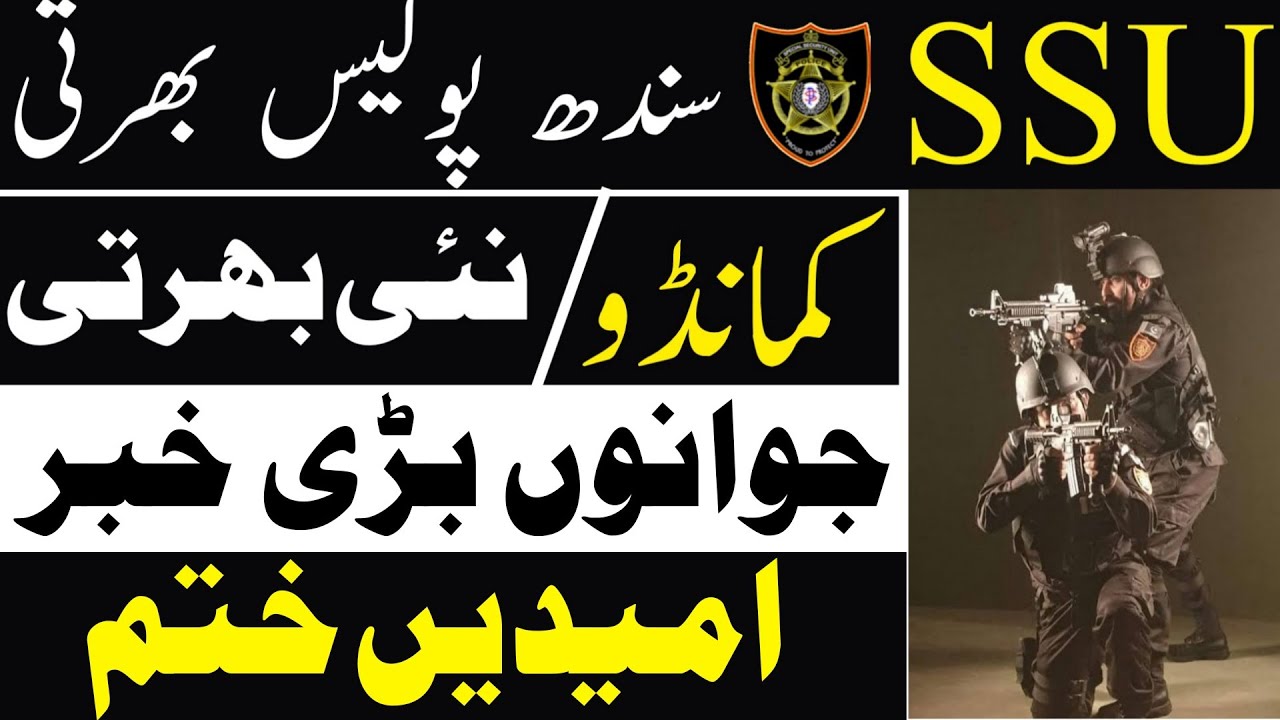 Ssu commando jobs sindh police constable lady constable driver ...