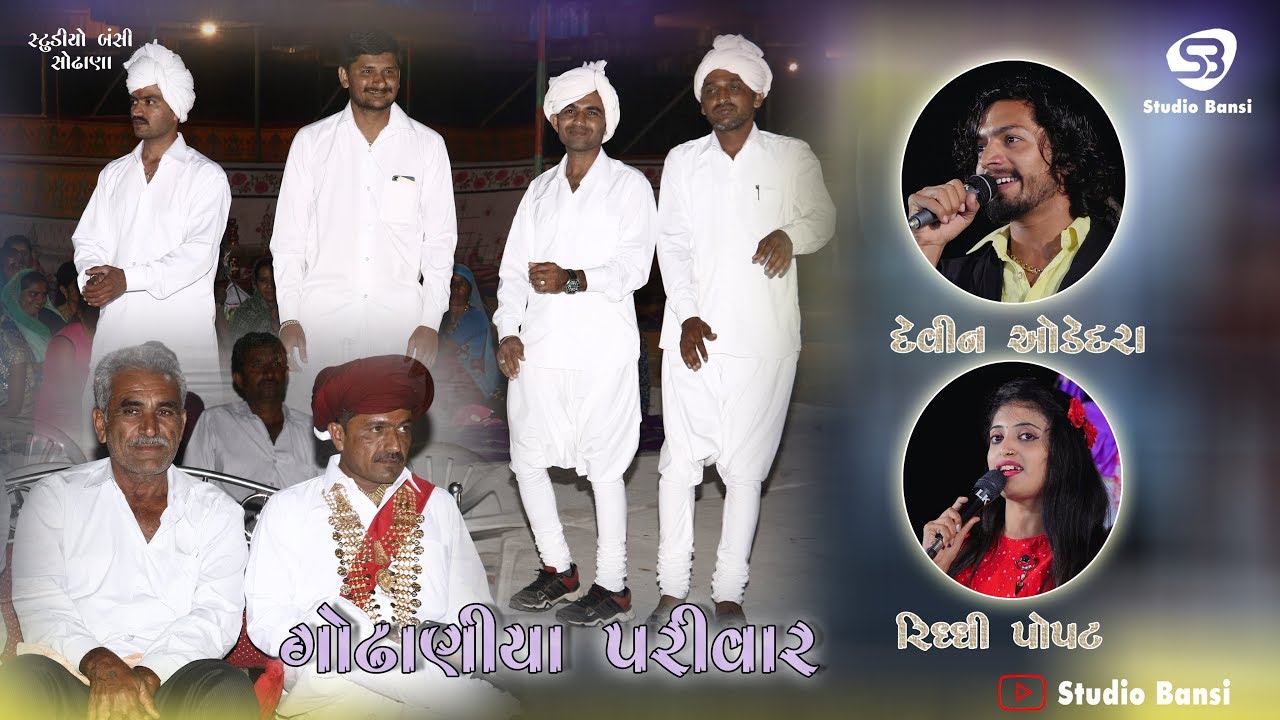 Dandiya Ras 2019 || Part 02 || Devin Odedra || Riddhi Popat || - YouTube