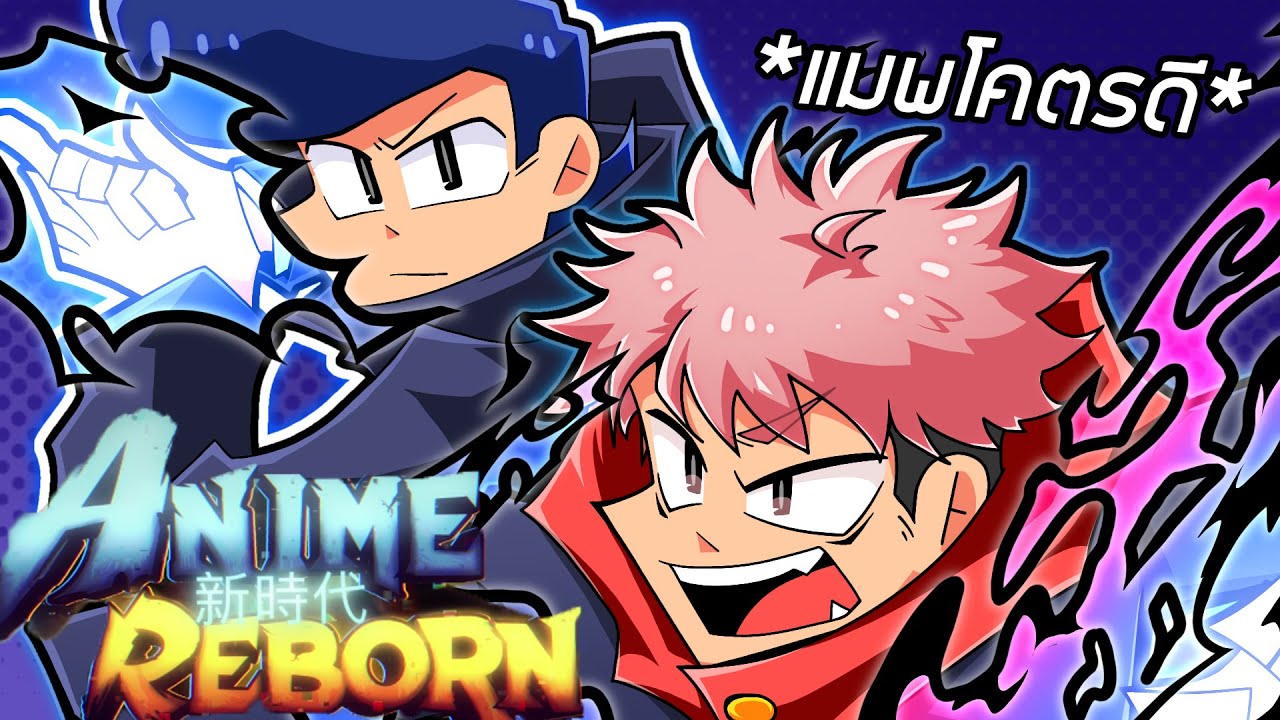 ครั้งเเรกในแมพใหม่ Anime Reborn โคตรคุณภาพ!! - YouTube