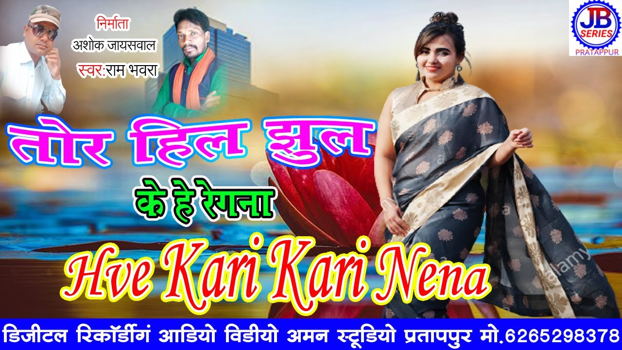 New chhattisgarhi video song 2021 | Tor hil ghul | cg video song ...