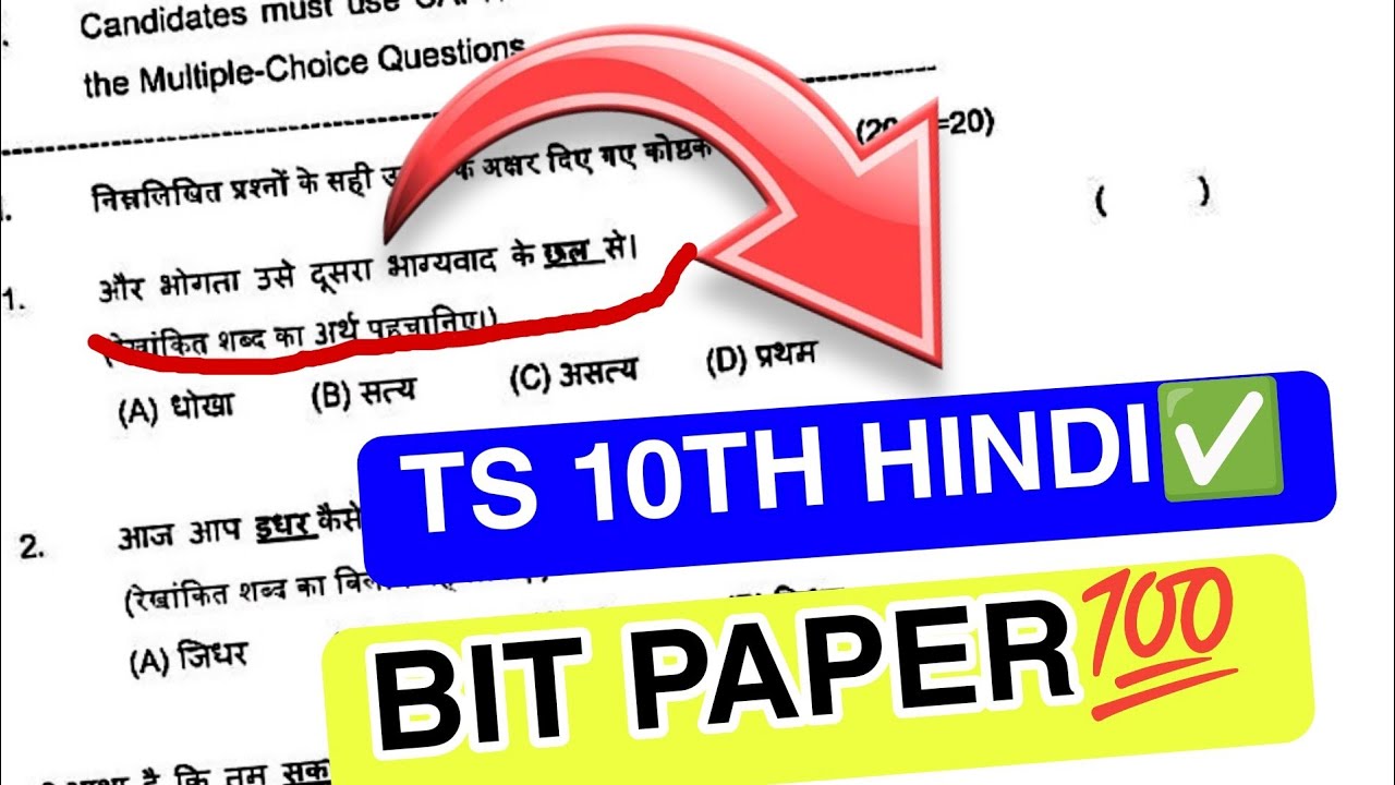 Ts 10th Hindi Bit paper full paper పక్కా చూసుకోండి 🥳 || TS 10th class ...