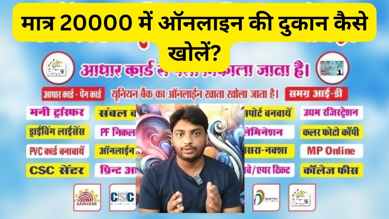 Online Ki Dukan Kaise Khole | Computer Shop Kaise Khole | MP Online ...