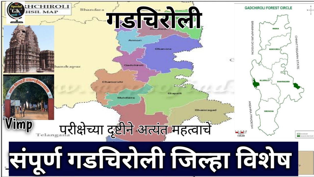 संपूर्ण गडचिरोली जिल्हा माहिती /Gadchiroli District - YouTube