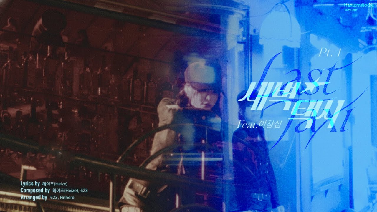Vietsub -- LAST TAXI - HEIZE :: The 10th Mini Album - YouTube