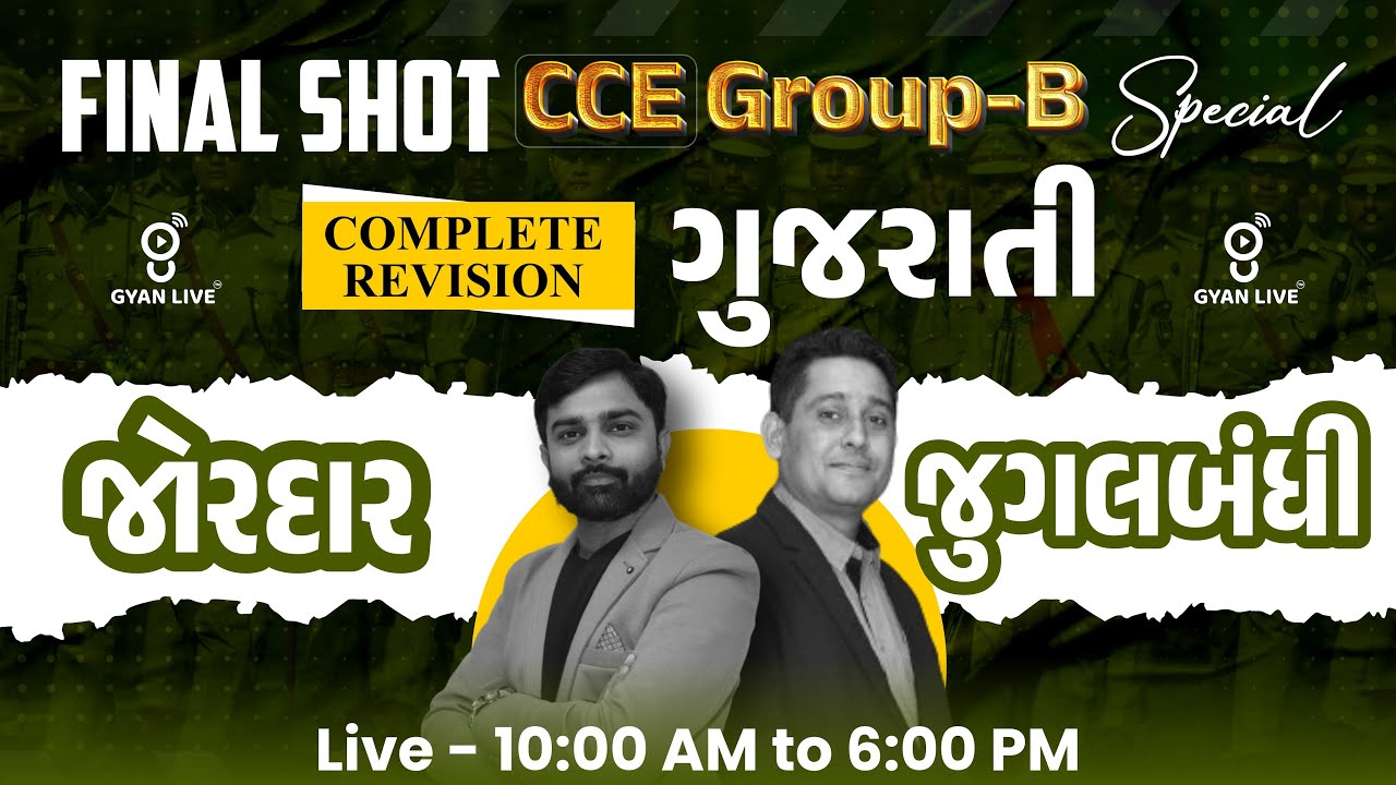 ગુજરાતી | FINAL SHOT | CCE Group-B Special COMPLETE REVISION જોરદાર ...