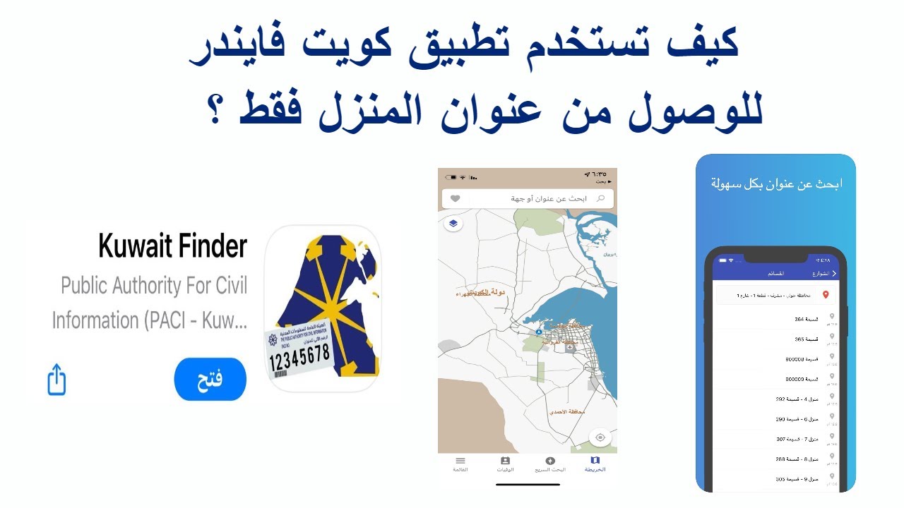 كيف تبحث عن عنوان في الكويت كويت فايندر -kuwait finder - YouTube