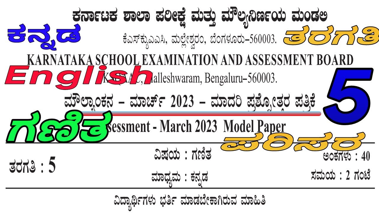 Model Question Paper Class 5th Exam 2023 - YouTube