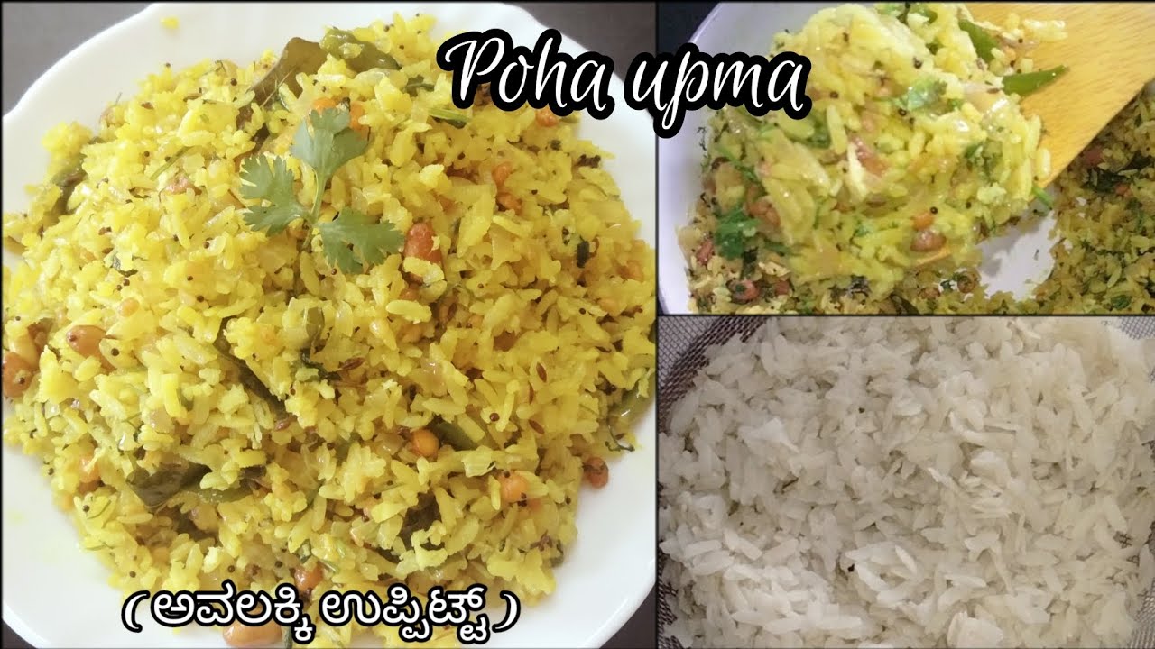 Poha upma recipe |avalakki upma | poha banane ki recipe healthy ...