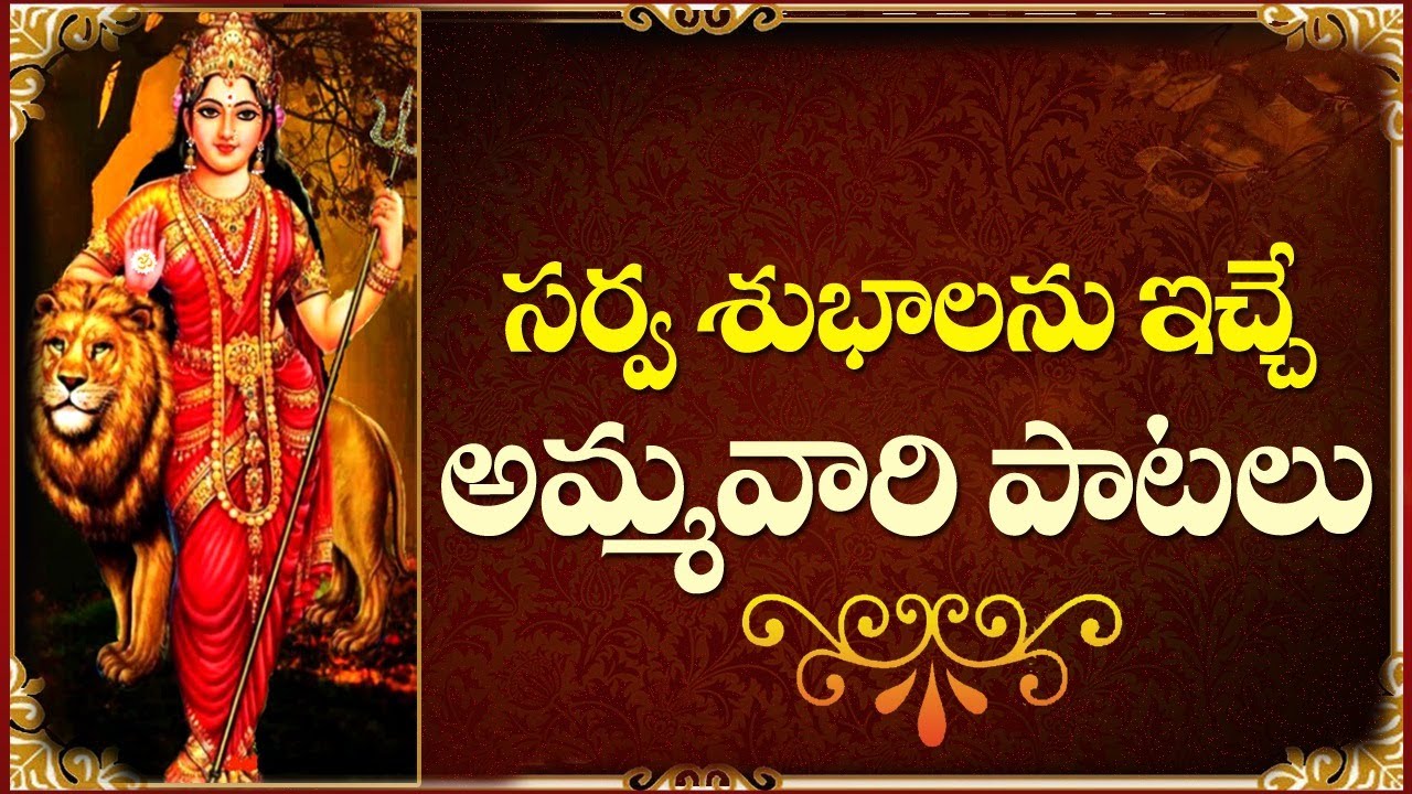 Ammavari Patalu | Meditate with Siddhaguru | Siddhaguru Songs - YouTube