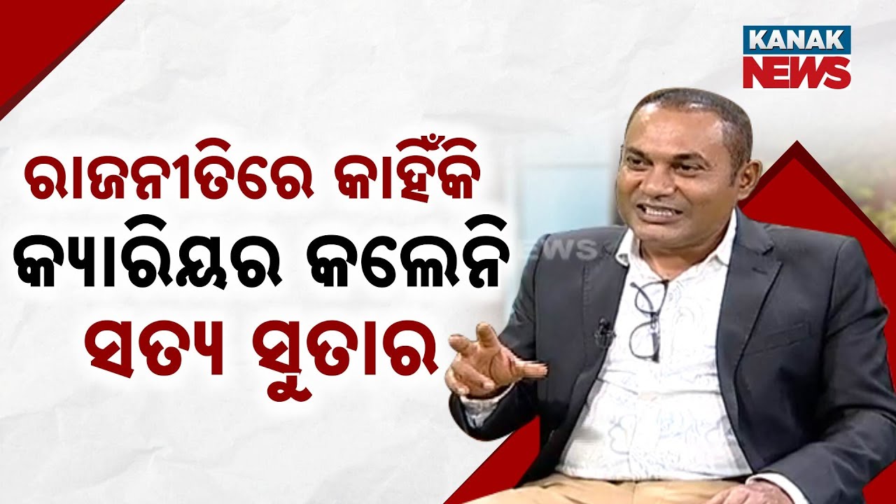 Why Satya Sutar Never Pursued A Career In Politics? | Satya Sutar | Ama ...