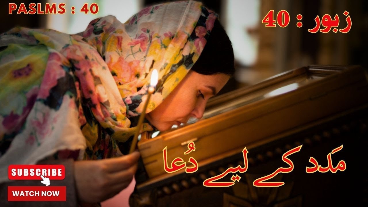 Zaboor 40 - زبُور | Urdu-Bible | Hindi Bible | Masihi Zaboor ...